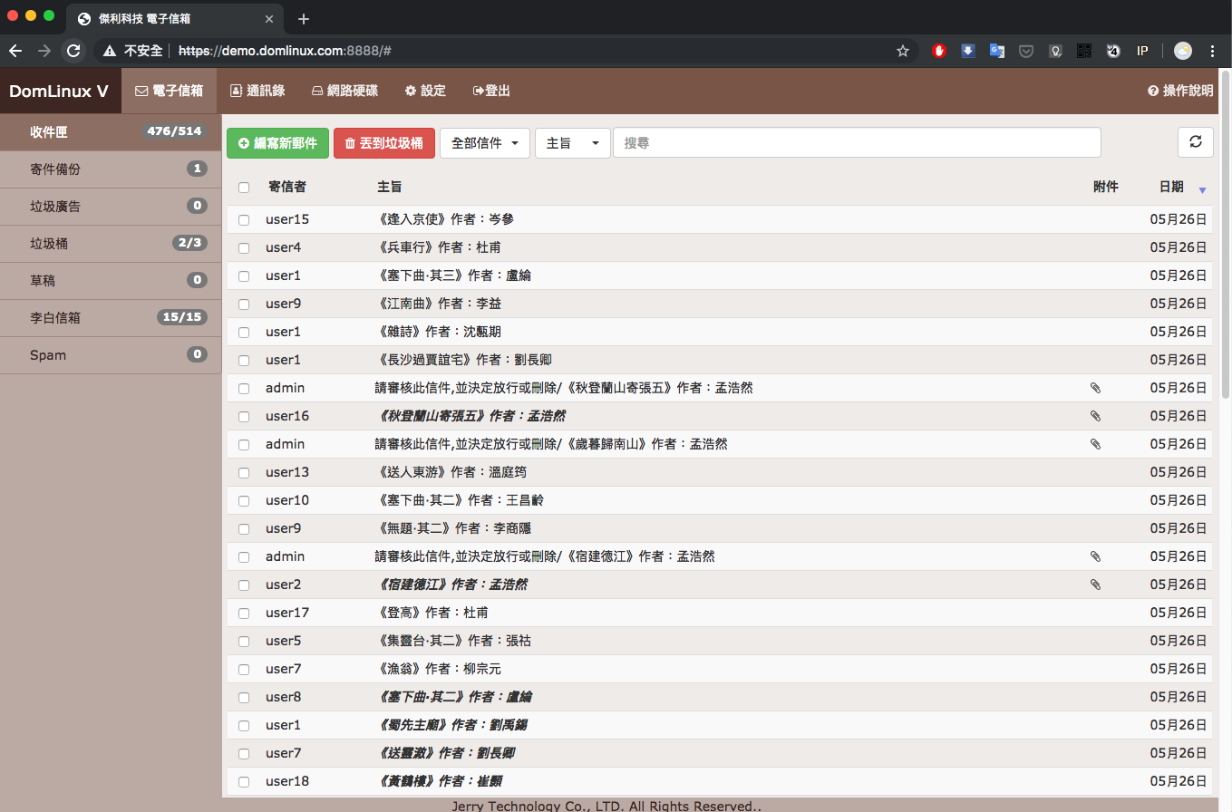 DomLinux V 線上試用 – 傑利科技有限公司