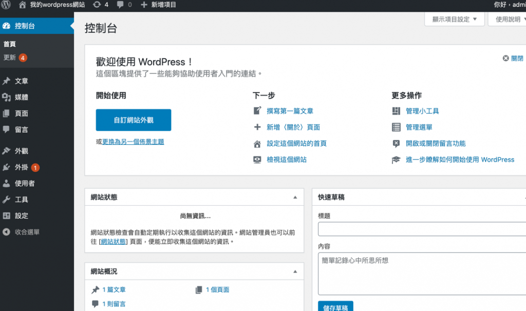 示範: 如何在DomLinux V 安裝Wordpress – 傑利科技有限公司