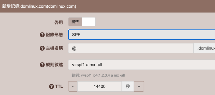 什麼是SPF,如何設定? – 傑利科技有限公司